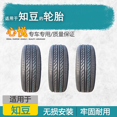 适配吉利知豆145/60R13 165/55R13 155/50R14知豆301 D1D2D2S轮胎