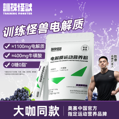 训练怪兽电解质粉牛磺酸健身运动能量饮料电解质冲剂粉维生素补水