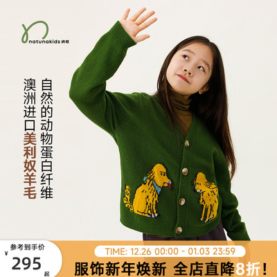 纳桔亲子【我的辽阔天地】儿童男女童亲肤保暖毛衣&羊毛提花开衫