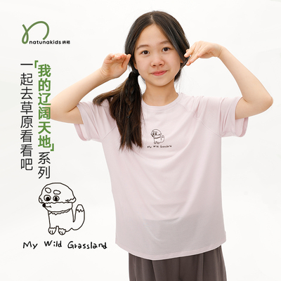 纳桔【凉感羊毛】儿童「我的辽阔天地」夏季吸湿天丝羊毛短袖T恤