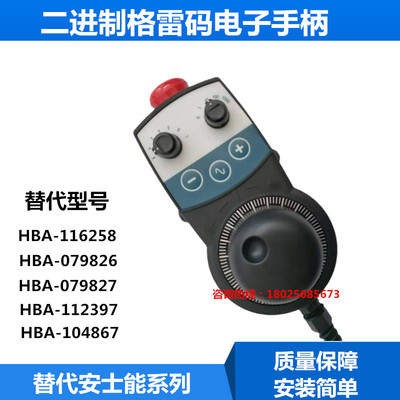 代替EUCHNER安士能电子手轮HBA-116258数控机床手持单元手脉手轮