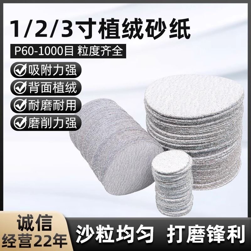1寸2寸3寸植绒砂纸片自粘式圆盘气动打磨拉绒片木工电钻抛光砂纸