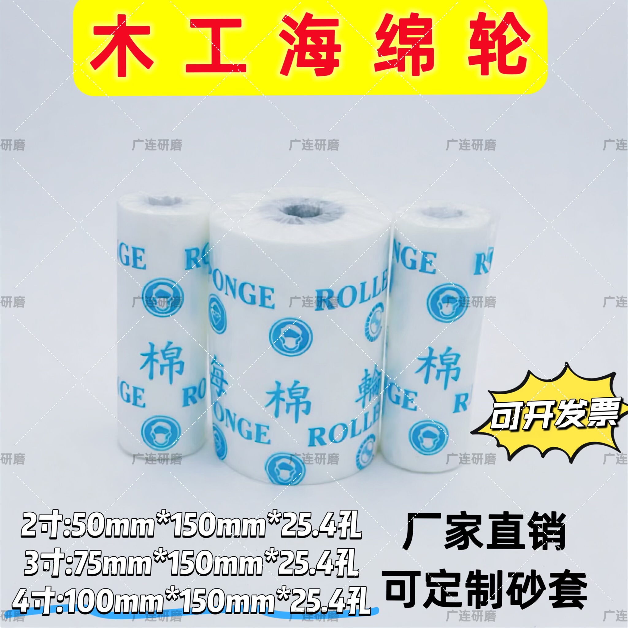 海绵轮砂筒砂纸配套海棉轮木工滚筒打磨轮五金鞋材家具打磨抛光轮