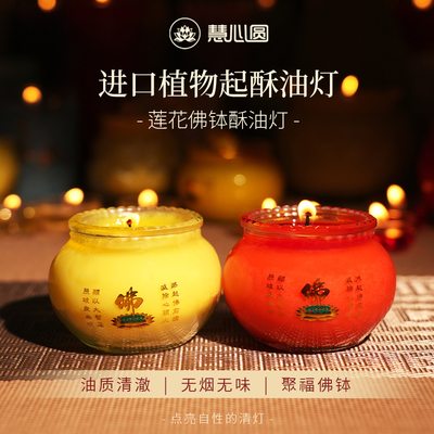 慧心圆莲花佛钵酥油灯