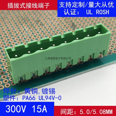 YE040-508插拔式接线端子直针闭口座子2EDGVC-5.0/5.08mm焊接端子