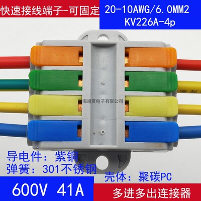 KV226A-4P彩色按钮款快速接线端子4进4出6平方线连接器3p接线盒铜