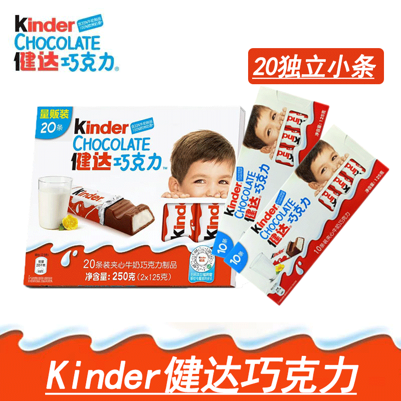 费列罗Kinder健达夹心牛奶巧克力制品20条装儿童休闲小零食送礼物