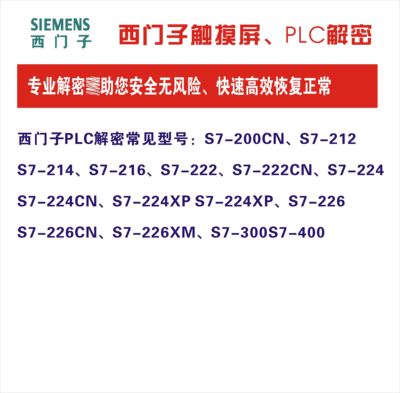 S7-200CN CPU224CN CPU226XPCN PLC解密,CPU222CN解密