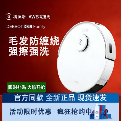 科沃斯N20扫地机器人全新正品