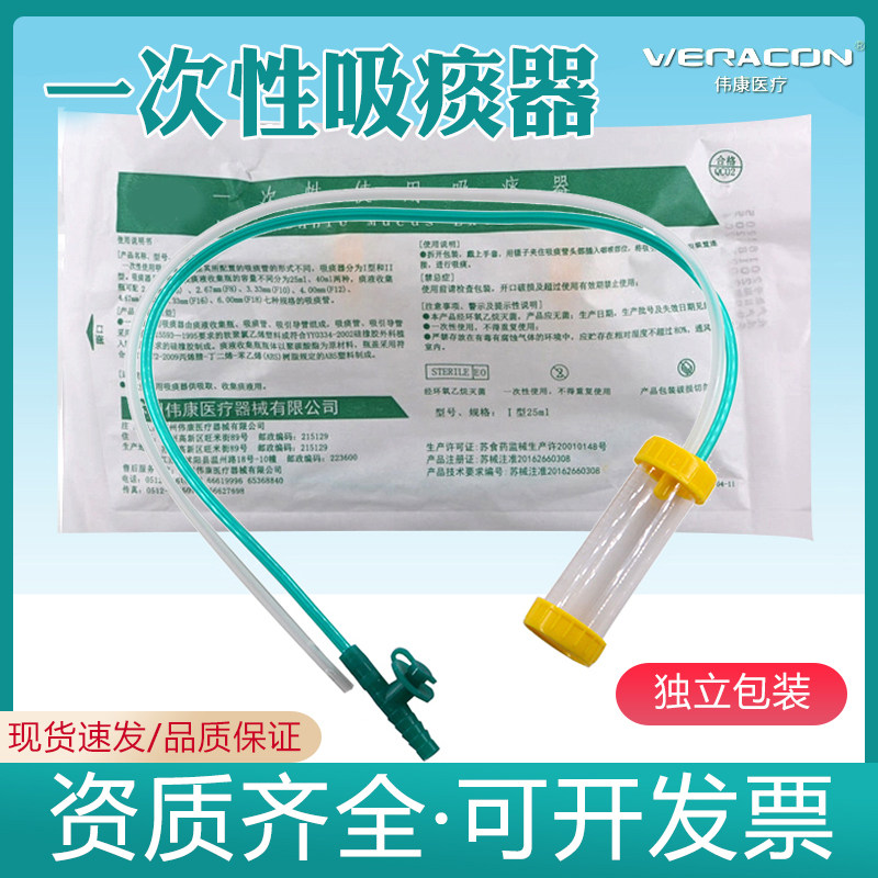 伟康丽洁一次性使用吸痰器管软PVC可控式医用家用老人葫芦型25ml