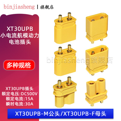 XT30UPB PCB用插头 无人机 航模电机 储能 焊板 锂电池控制器插头
