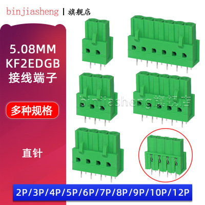 KF2EDGB-5.08插拔式板对板PCB接线端子2 3 4 5-12P插头焊板连接器