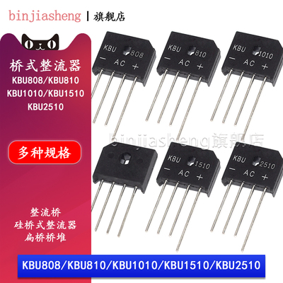 整流桥KBU808 810 1010 1510 2510单相1000V 10/15/55A桥式整流器