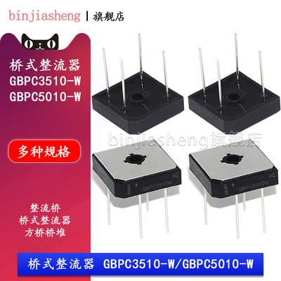 引脚 整流桥GBPC3510-W GBPC5010-W桥堆35A 50A1000V硅桥式整流器