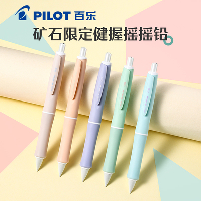 日本Pilot百乐自动铅笔