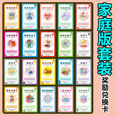 学生激励免罚卡老师家长积分奖励