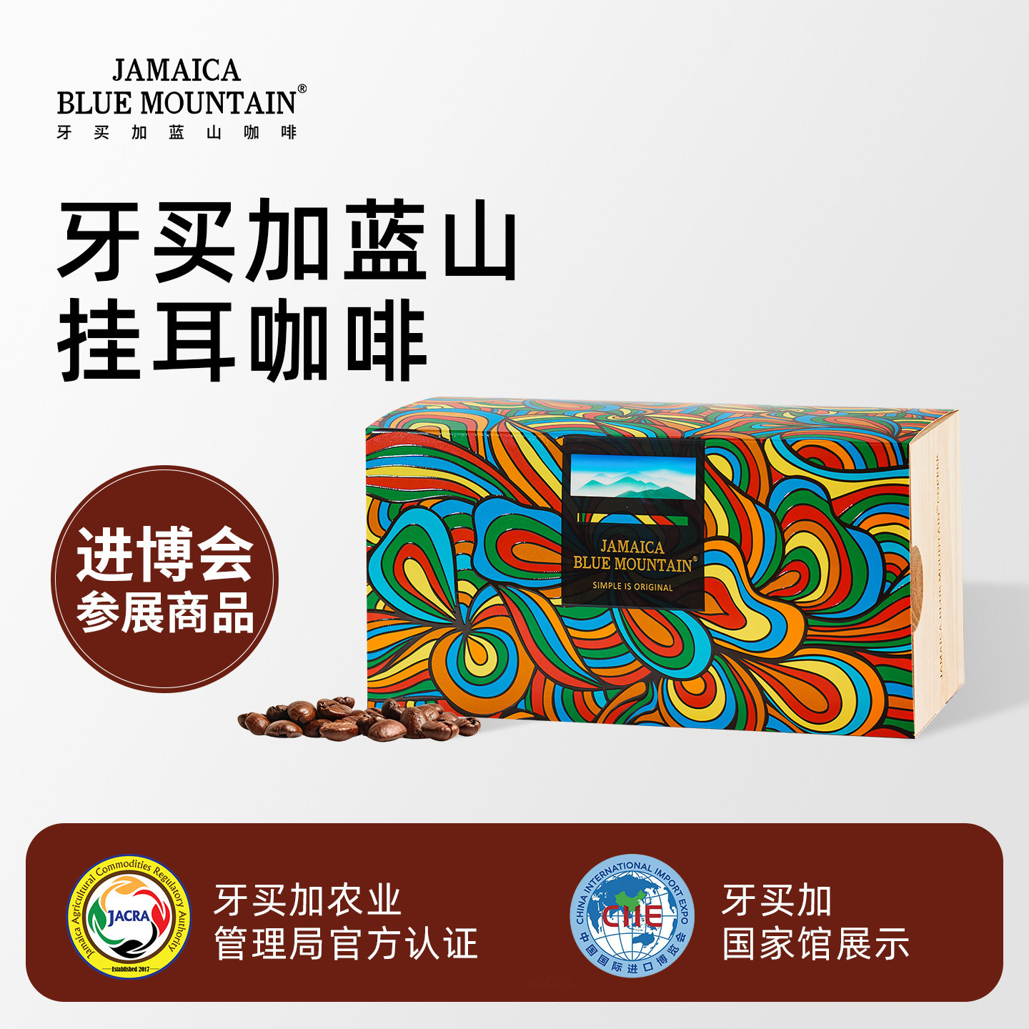 【挂耳礼盒】JBeM牙买加蓝山挂耳黑咖啡进口高端磨粉送人伴手礼物