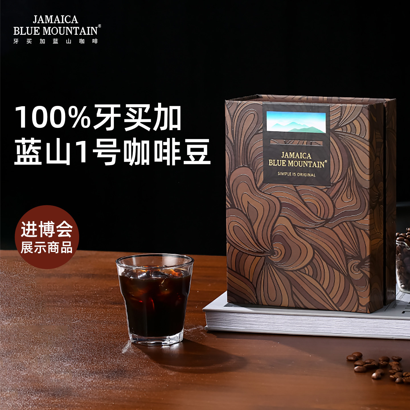 JBeM牙买加蓝山咖啡豆进口高端级高档商务礼盒装送人礼物精品手冲