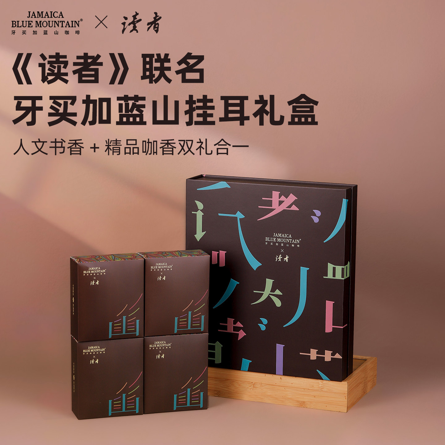 【读者联名】JBeM牙买加蓝山挂耳咖啡礼盒装送人进口手冲黑咖礼物