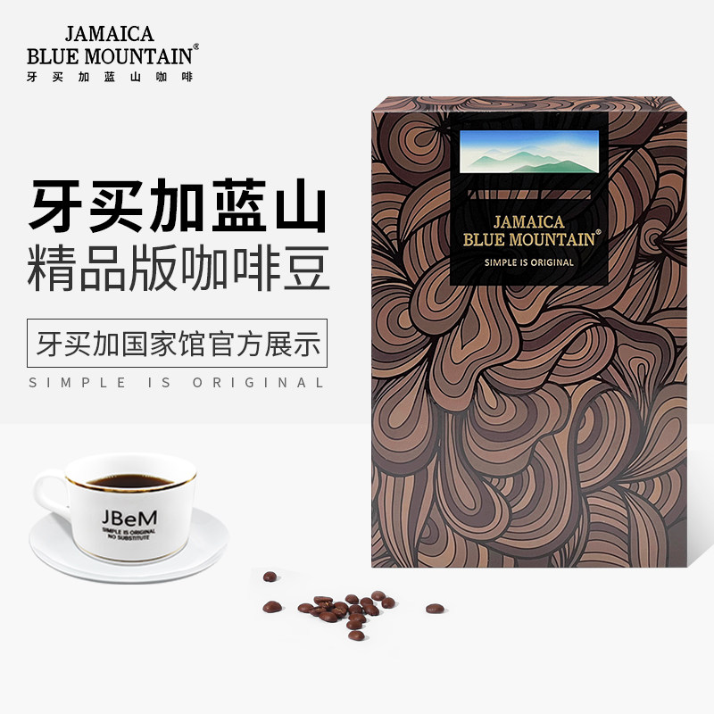 JBeM100%牙买加蓝山咖啡礼盒一号豆进口精品黑美式咖啡可磨粉送礼
