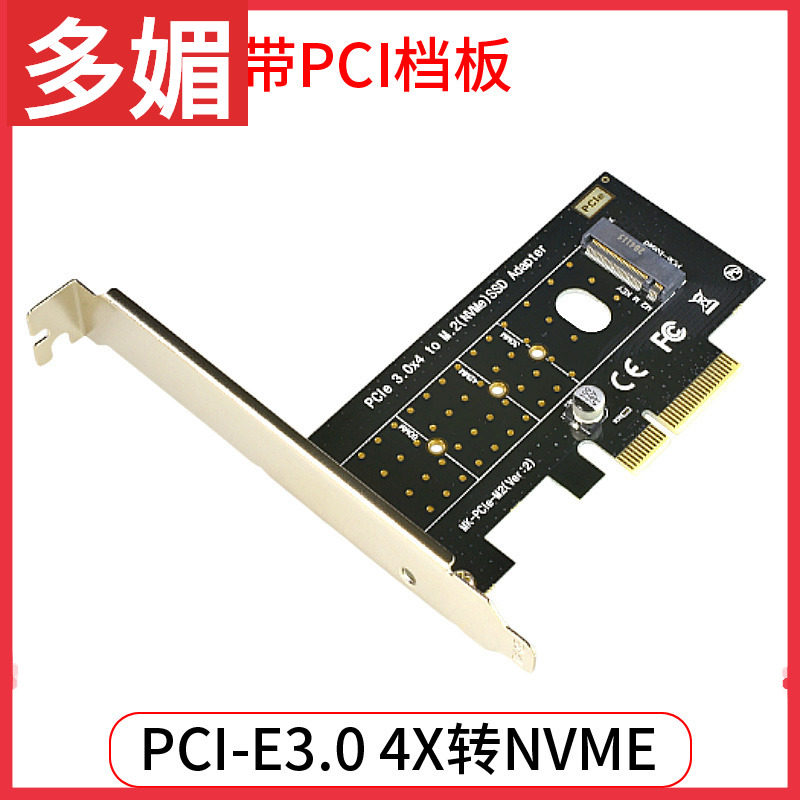 M2NVME转PCIE3.0转接卡X4接口转换PCI-E全速SSD固态硬盘转接卡_虎窝淘