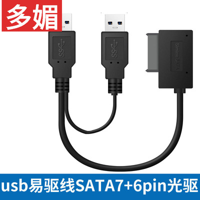 usb易驱线13pin光驱线SATA7+6