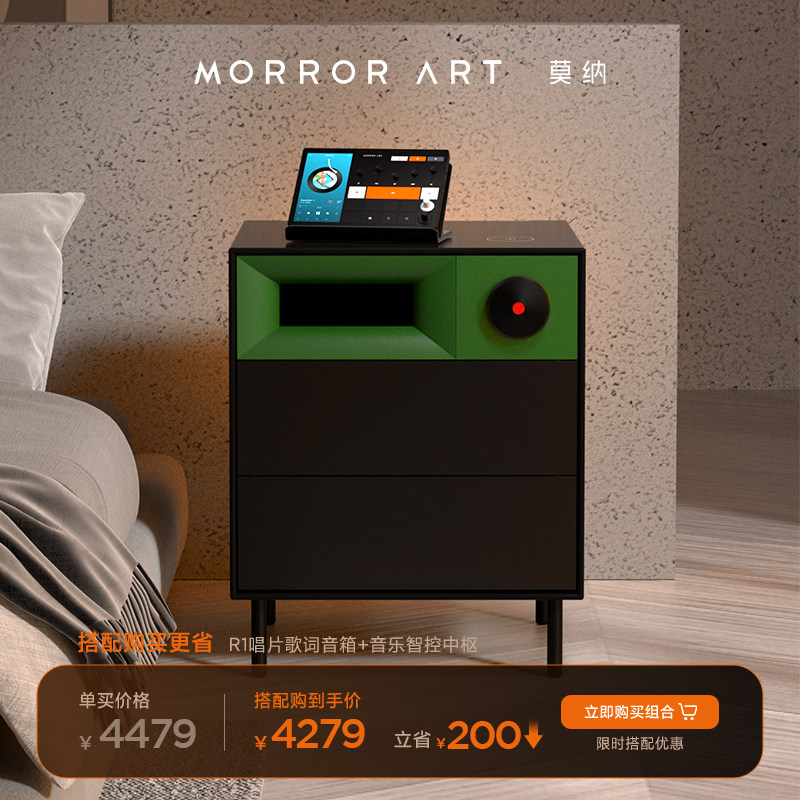 【组合购更划算】MORROR ART莫纳 音乐智控中枢C1+边柜舒眠音箱S1