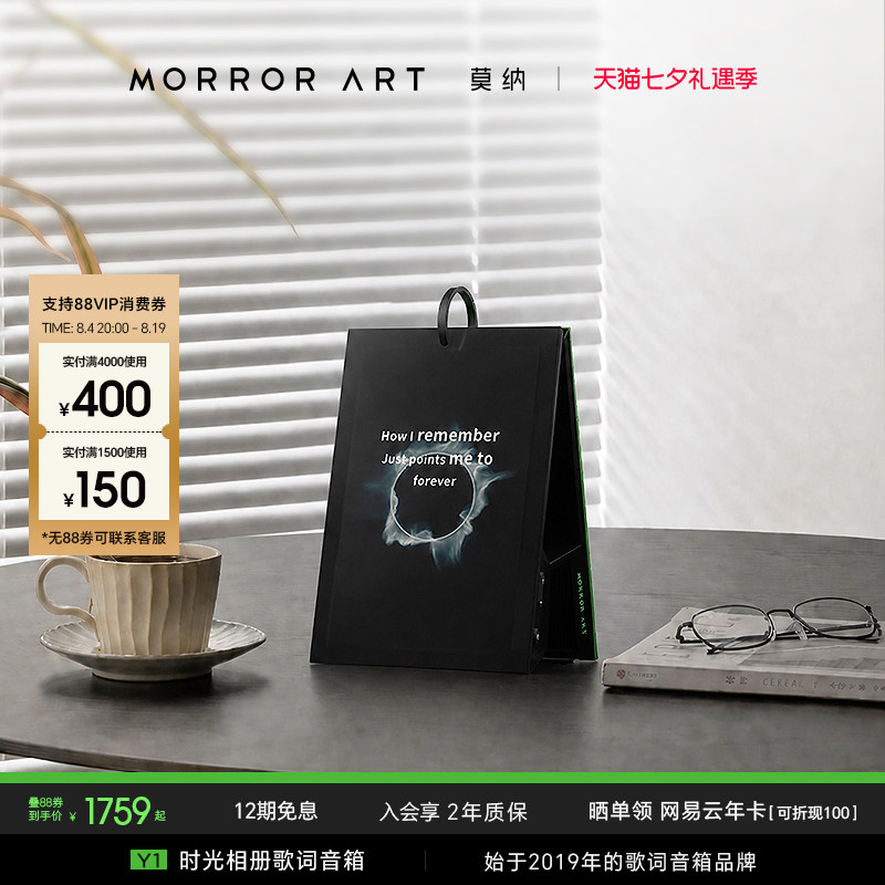 MORROR ART莫纳 Y1时光相册歌词蓝牙音箱电子日历音响七夕节礼物