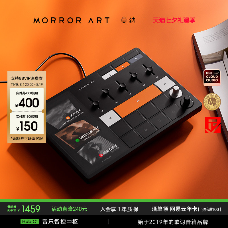 MORROR ART莫纳 音乐智控中枢Music Hub C1 蓝牙音箱智能遥控器