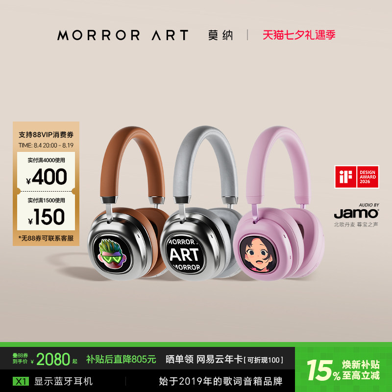 MORROR ART莫纳 VWS显示蓝牙耳机X1头戴式高颜值降噪耳机七夕礼物