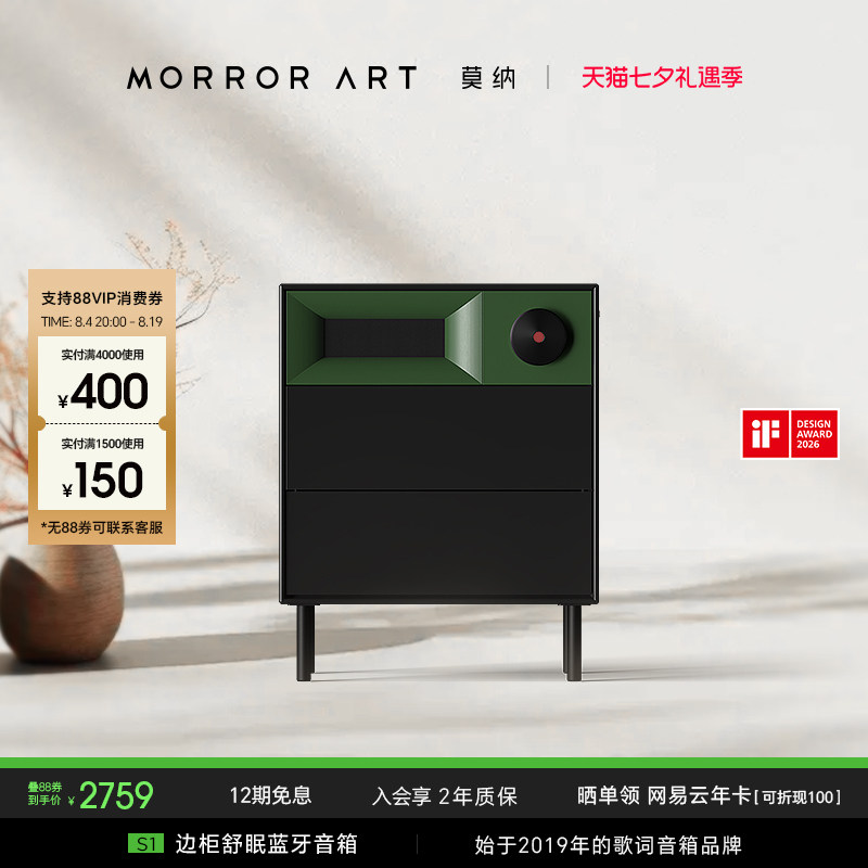 MORROR ART莫纳 S1边柜舒眠蓝牙音箱复古音响智能家用七夕节礼物