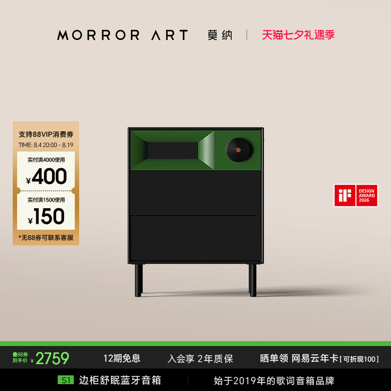 MORROR ART莫纳 S1家居舒眠边柜音响蓝牙音箱智能床边柜七夕礼物