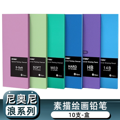 尼奥尼美术生专用速写笔素描铅笔
