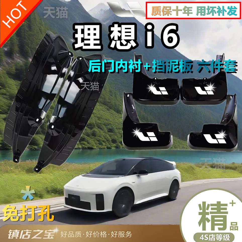 适用理想i6后门内衬挡泥板原装专用新能源汽车轮胎遮泥瓦防护件