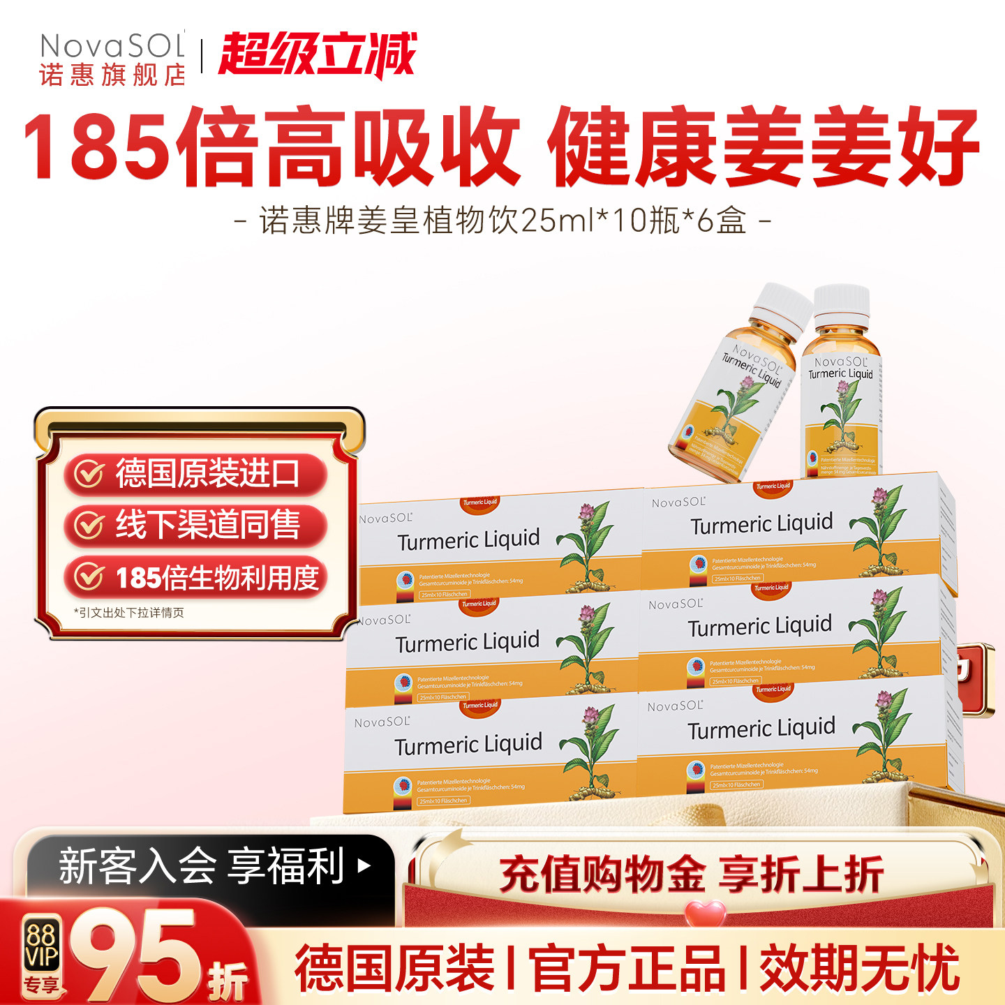 【60天装】诺惠牌姜皇植物饮姜黄素NovaSOL德国原装进口应酬熬夜