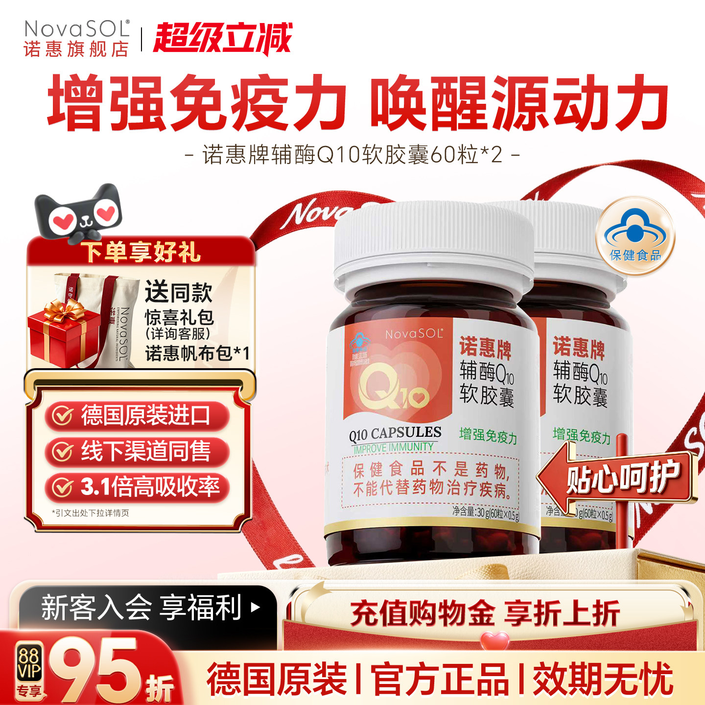 【爆款套组】诺惠牌辅酶Q10软胶囊德国原装进口心脏正品60粒*2瓶