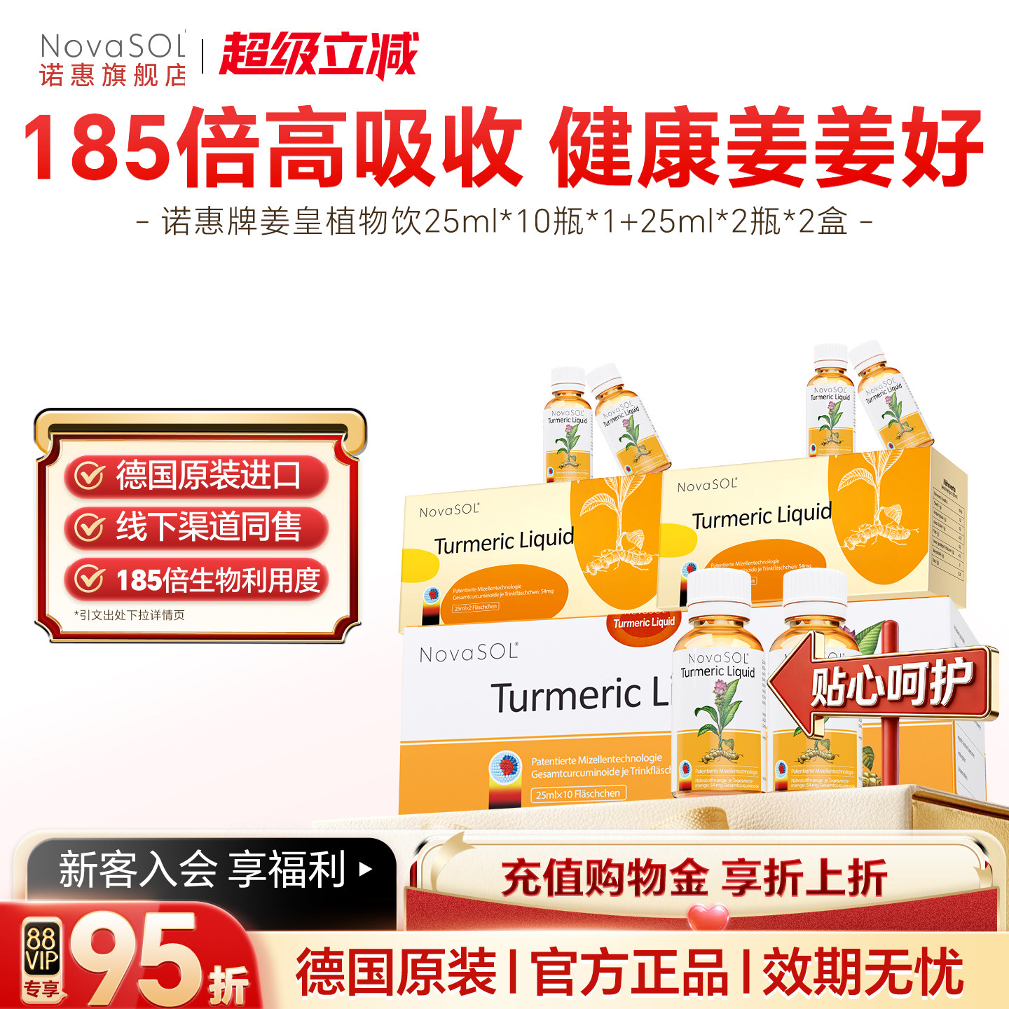 【14天装】诺惠牌姜皇植物饮姜黄素NovaSOL德国原装进口应酬熬夜