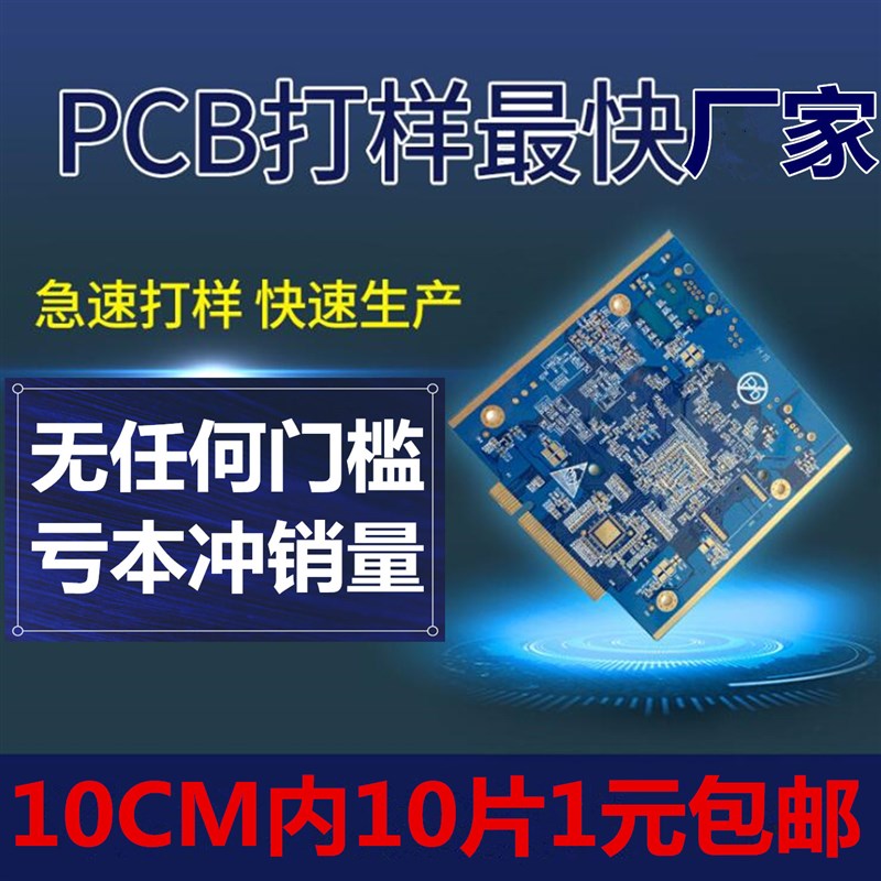 PCB打样 电路板 pcb工厂直销店 快速单双面板打板 印刷线路板加工