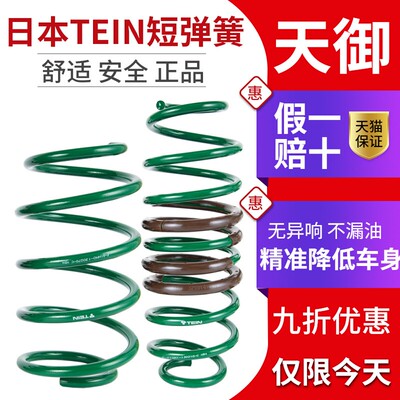TEIN 短簧 短弹簧适用于斯巴鲁 WRX STI 森林人 SG LEGACY LEVORG