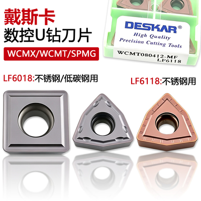 戴斯卡U钻数控刀片WCMT