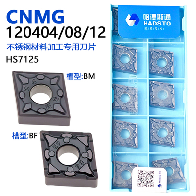 哈德斯通菱形双面数控刀片CNMG