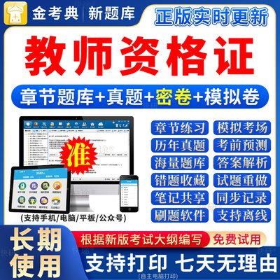 2026年幼儿园教师资格考试试卷历年真题库幼师资格证教材综合素质