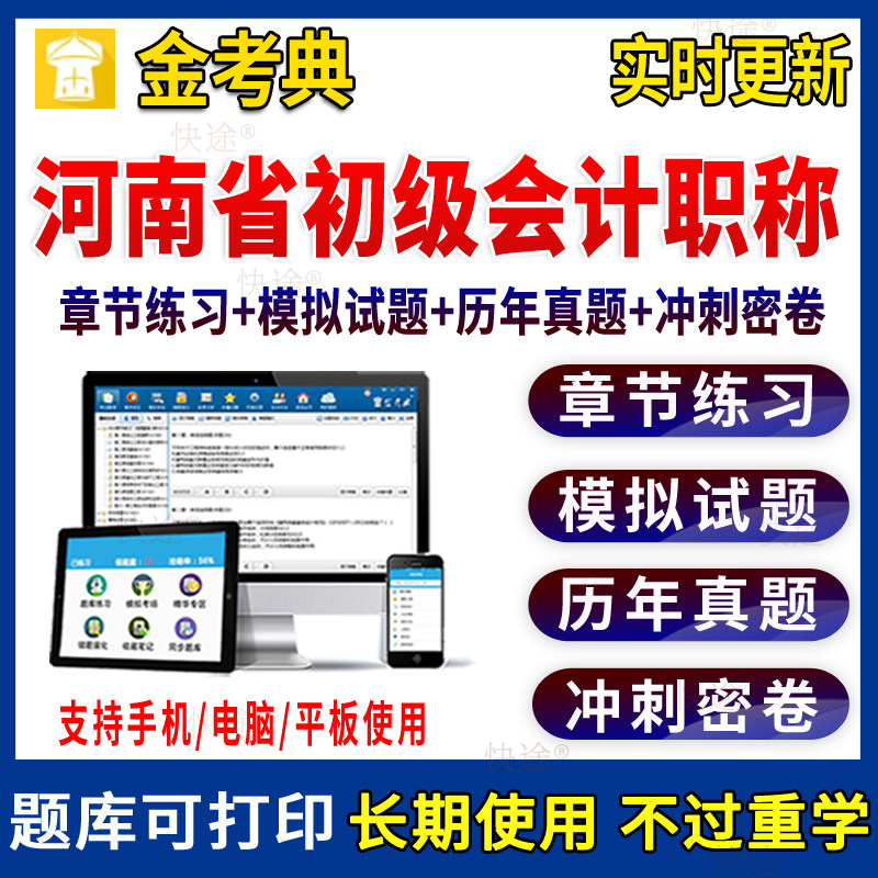 河南省2027年初级会计职称考试题库历年真题集模拟试题金考典软件