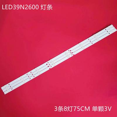海信LED39N2600灯条3条8灯