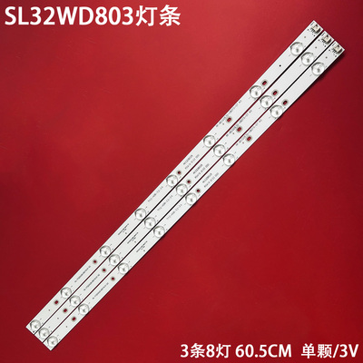 索佳SL32WD803液晶背光灯条