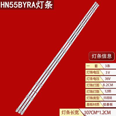 华为HN55BYRA背光灯条