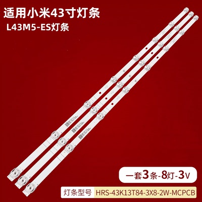 小米L43M5-ES液晶灯条