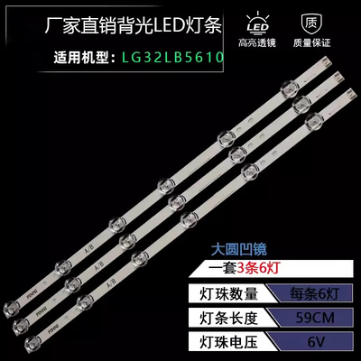 lg32寸32LB5610灯条液晶