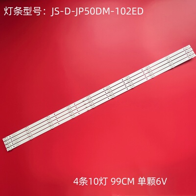 JS-D-JP50DM-102ED灯条