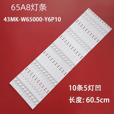 创维65A8液晶电视灯条